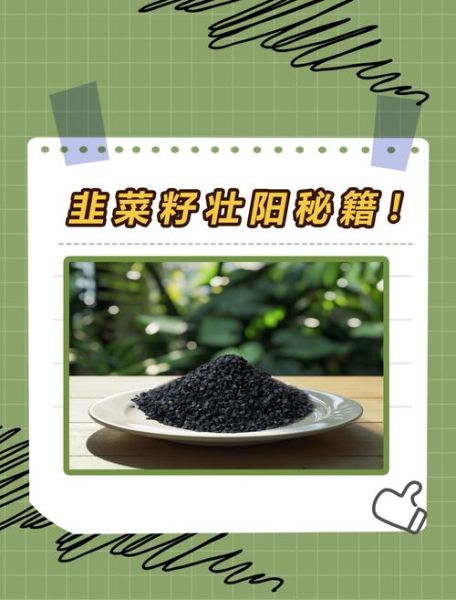 韭菜籽配什么壮阳最猛_韭菜籽壮阳搭配方法-第1张图片-山城妙识 韭菜籽配什么壮阳最猛_韭菜籽壮阳搭配方法-第1张图片-山城妙识