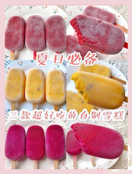 冰棒怎么做_自制冰棒需要哪些材料-第1张图片-山城妙识