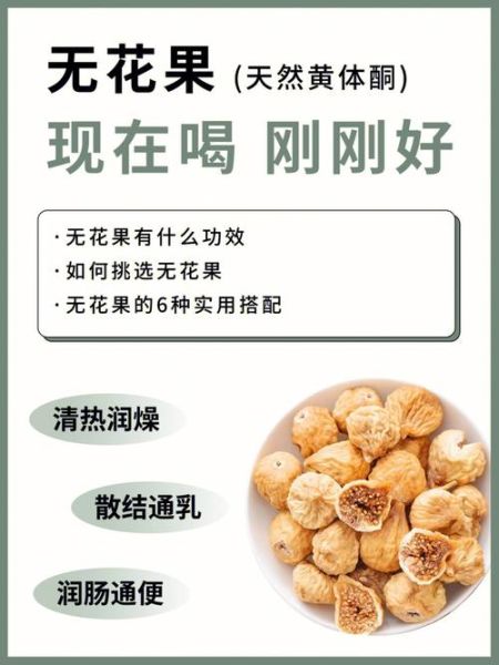 怀孕初期能吃无花果吗_孕妇吃无花果的注意事项-第3张图片-山城妙识