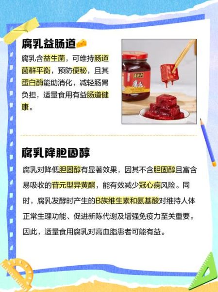 豆腐乳对身体有害吗_豆腐乳吃多了有什么危害-第1张图片-山城妙识