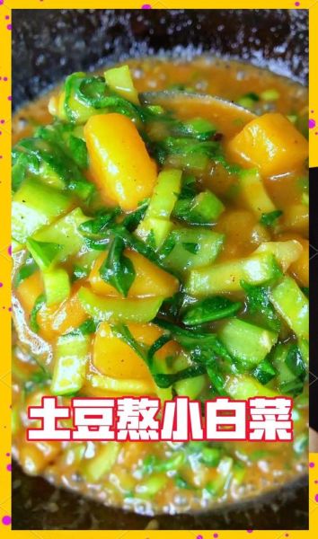 白菜土豆怎么做好吃_家常做法大全-第1张图片-山城妙识 白菜土豆怎么做好吃_家常做法大全-第1张图片-山城妙识