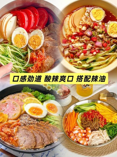 东北冷面怎么做_正宗东北冷面配方-第2张图片-山城妙识