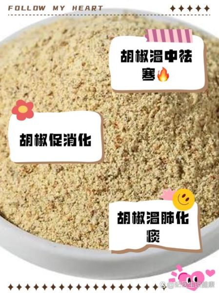 白胡椒粉的功效与禁忌_孕妇能吃吗-第2张图片-山城妙识