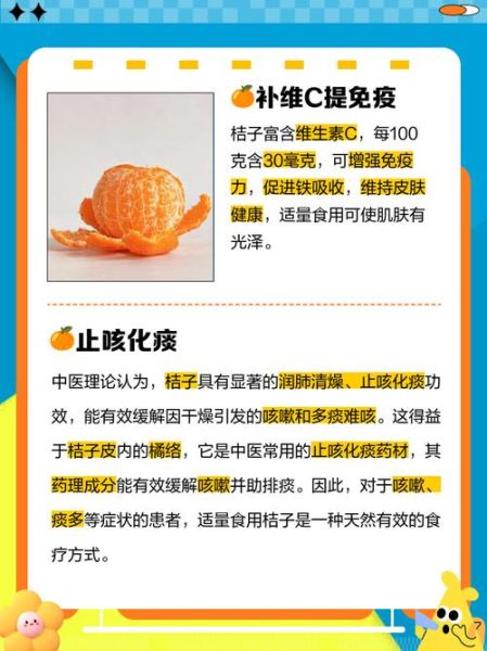 吃橘子有什么好处_橘子功效与作用-第1张图片-山城妙识