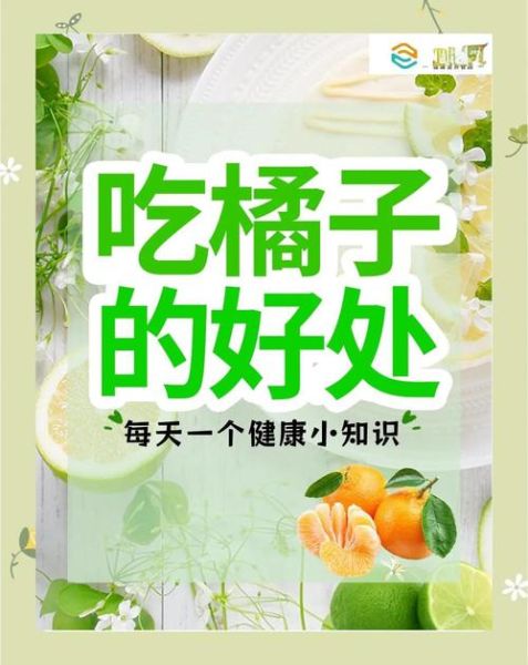 吃橘子有什么好处_橘子功效与作用-第3张图片-山城妙识