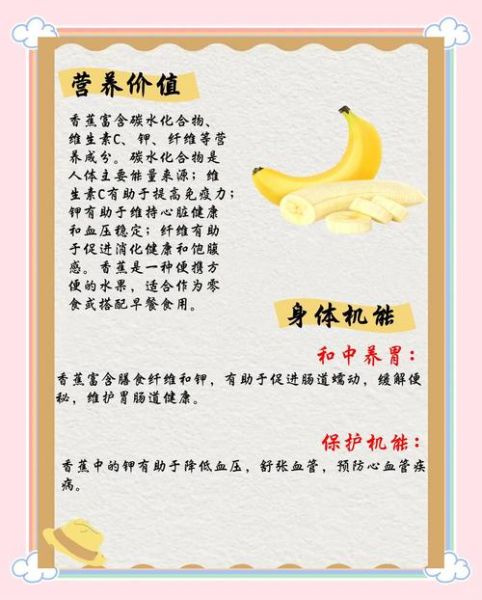 香蕉的营养价值及功效与作用_吃香蕉会上火吗-第1张图片-山城妙识