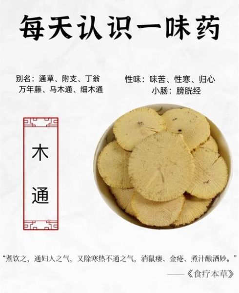 木通的功效与作用及禁忌_哪些人不能吃木通-第1张图片-山城妙识