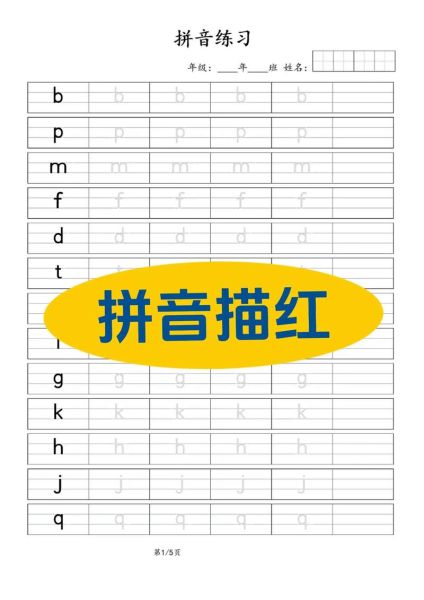 红的拼音怎么拼_红的拼音声调是几声-第1张图片-山城妙识