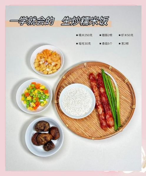 生炒糯米饭怎么做_生炒糯米饭用什么米-第2张图片-山城妙识