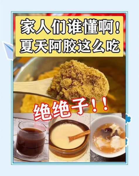 阿胶粉怎么吃效果最好_阿胶粉一天吃几次-第1张图片-山城妙识