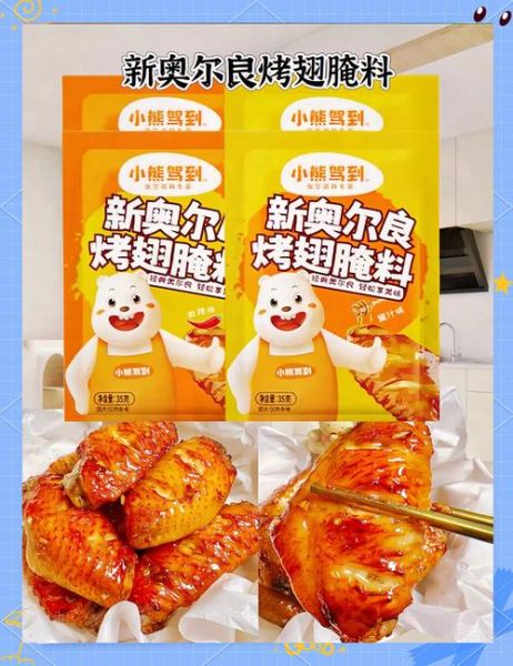 新奥尔良烤翅腌料怎么用_腌多久才入味-第2张图片-山城妙识