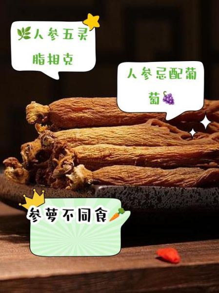 吃人参的八大禁忌_人参不能和什么一起吃-第3张图片-山城妙识 吃人参的八大禁忌_人参不能和什么一起吃-第3张图片-山城妙识