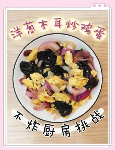 木耳炒鸡蛋的热量是多少_木耳炒鸡蛋的营养价值-第3张图片-山城妙识 木耳炒鸡蛋的热量是多少_木耳炒鸡蛋的营养价值-第3张图片-山城妙识