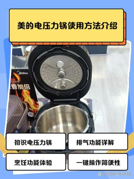 美的电压力锅怎么用_美的电压力锅使用注意事项-第1张图片-山城妙识 美的电压力锅怎么用_美的电压力锅使用注意事项-第1张图片-山城妙识