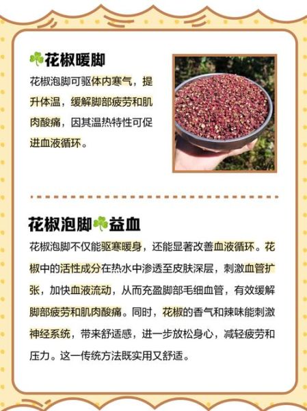 花椒水泡脚治脚气多久见效_花椒水治脚气正确步骤-第1张图片-山城妙识