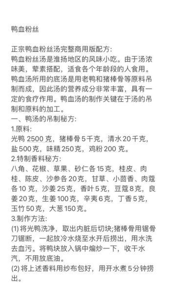 老鸭粉丝汤怎么熬才白_老鸭粉丝汤绝密配方-第1张图片-山城妙识