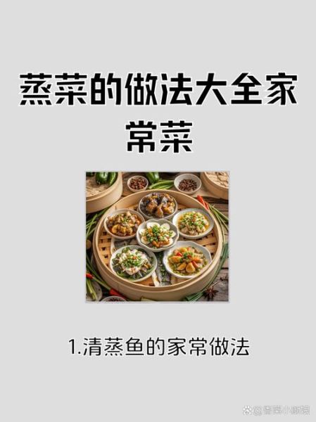 家常蒸菜有哪些_蒸菜怎么做好吃又简单-第2张图片-山城妙识 家常蒸菜有哪些_蒸菜怎么做好吃又简单-第2张图片-山城妙识