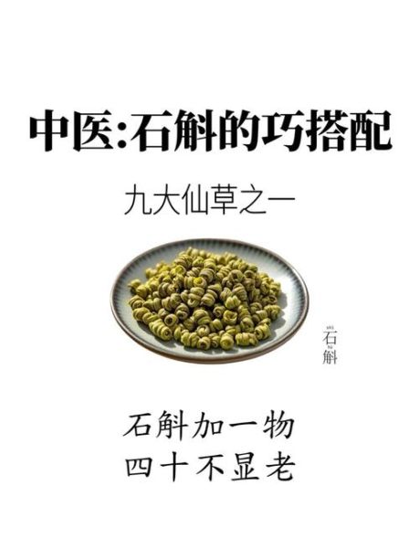 石斛怎么读_石斛的功效与作用-第1张图片-山城妙识