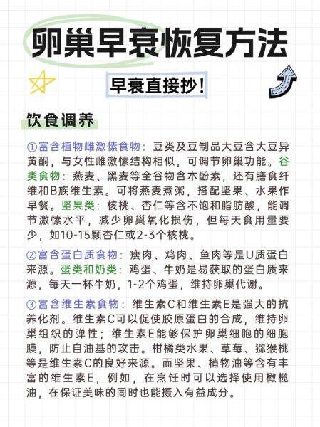 卵巢早衰平时怎么调理_饮食运动作息全攻略-第3张图片-山城妙识