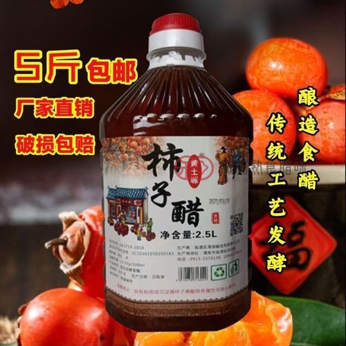 柿子醋多少钱一斤_正宗柿子醋价格行情-第1张图片-山城妙识 柿子醋多少钱一斤_正宗柿子醋价格行情-第1张图片-山城妙识