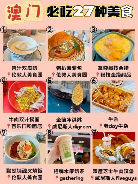 澳门美食攻略_澳门必吃小吃有哪些-第1张图片-山城妙识 澳门美食攻略_澳门必吃小吃有哪些-第1张图片-山城妙识
