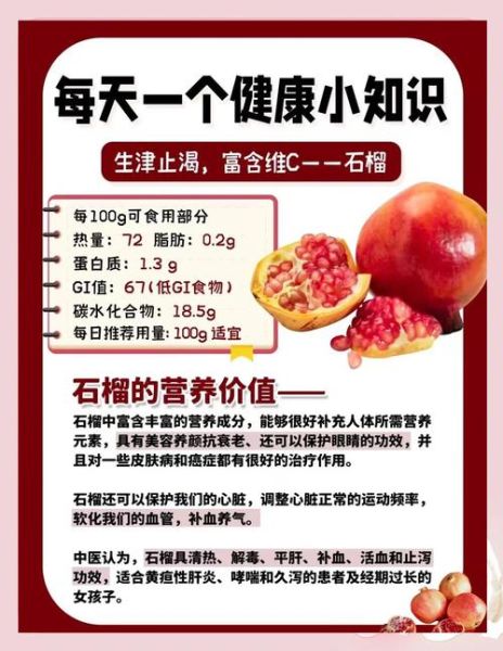 石榴果的功效与作用_吃石榴有什么好处-第1张图片-山城妙识