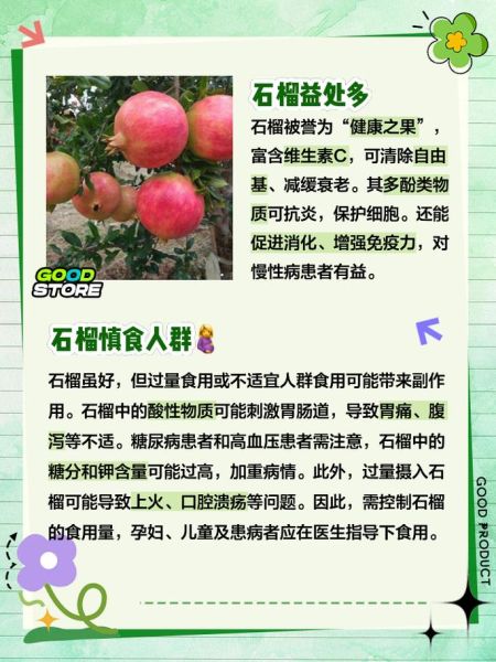 石榴果的功效与作用_吃石榴有什么好处-第3张图片-山城妙识