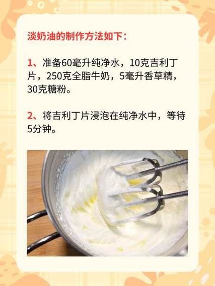 自制淡奶油怎么做_自制淡奶油能保存多久-第3张图片-山城妙识 自制淡奶油怎么做_自制淡奶油能保存多久-第3张图片-山城妙识