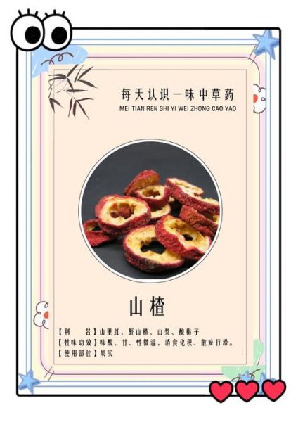 鲜山楂怎么吃最好_鲜山楂的功效与作用-第3张图片-山城妙识