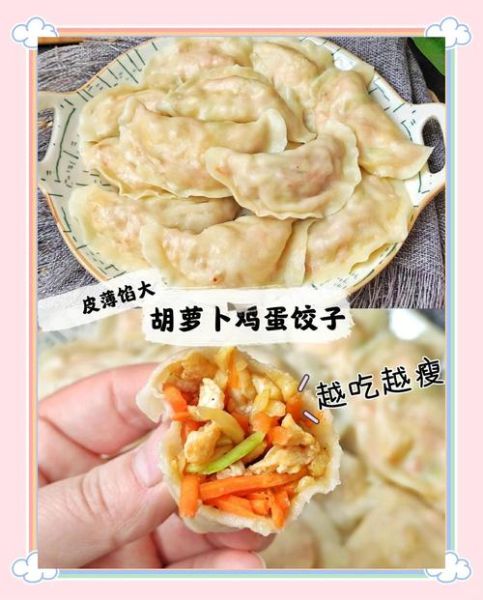 胡萝卜饺子皮怎么做_胡萝卜饺子皮配方比例-第1张图片-山城妙识 胡萝卜饺子皮怎么做_胡萝卜饺子皮配方比例-第1张图片-山城妙识