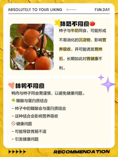 柿子和豆腐能一起吃吗_真相与误区-第1张图片-山城妙识