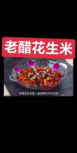 糖醋花生米怎么做_家常做法步骤详解-第1张图片-山城妙识 糖醋花生米怎么做_家常做法步骤详解-第1张图片-山城妙识