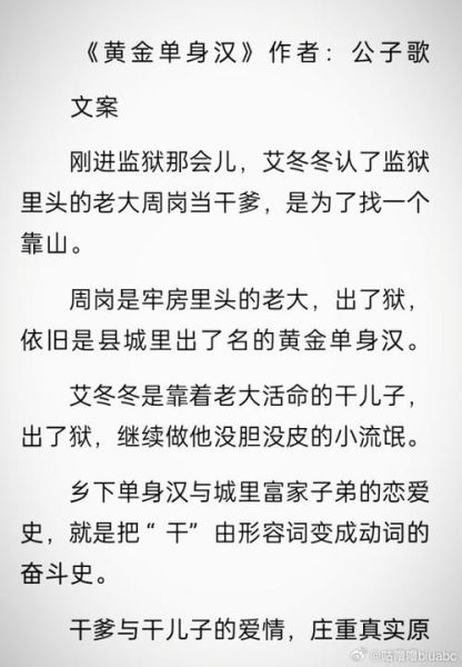 黄金单身汉by公子歌_全文免费阅读在哪看-第1张图片-山城妙识