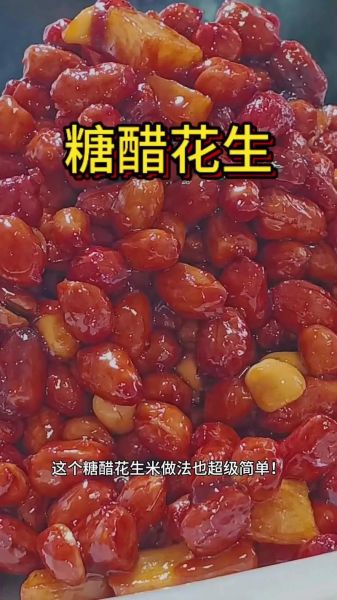 糖醋花生米怎么做_家常做法步骤详解-第3张图片-山城妙识 糖醋花生米怎么做_家常做法步骤详解-第3张图片-山城妙识