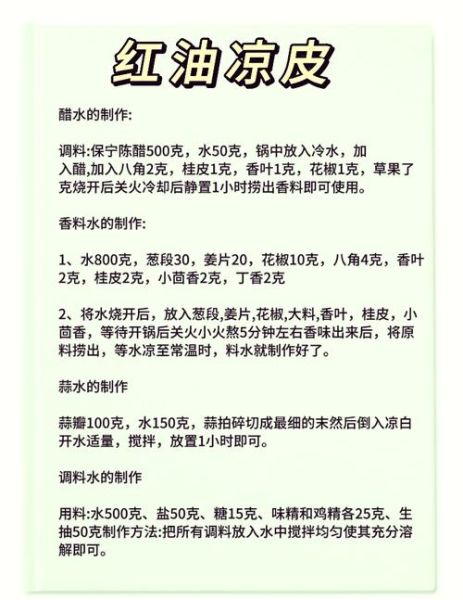 凉皮香料配方怎么配_正宗香料比例是多少-第1张图片-山城妙识