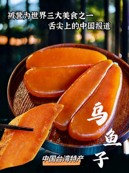 乌鱼子是什么鱼的卵_乌鱼子营养价值与做法-第1张图片-山城妙识 乌鱼子是什么鱼的卵_乌鱼子营养价值与做法-第1张图片-山城妙识