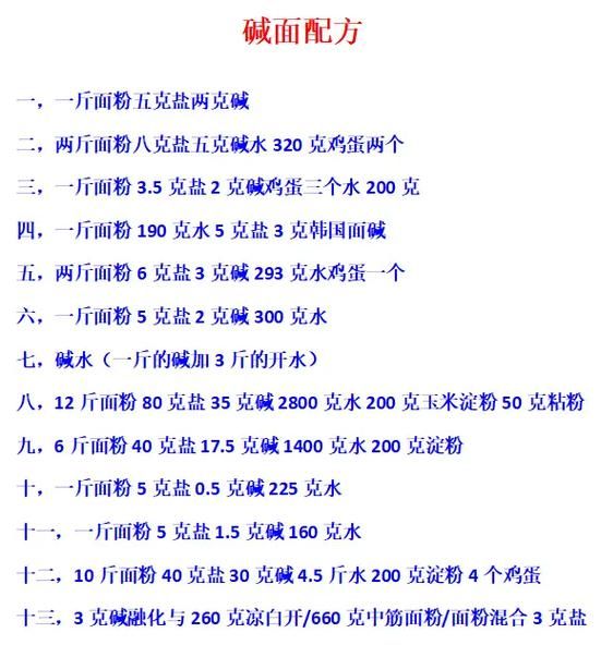 碱水面条怎么和面_碱水面条配方比例-第1张图片-山城妙识 碱水面条怎么和面_碱水面条配方比例-第1张图片-山城妙识