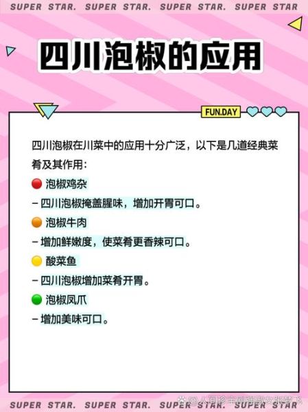 四川泡辣椒怎么腌制_正宗四川泡辣椒腌制方法-第1张图片-山城妙识