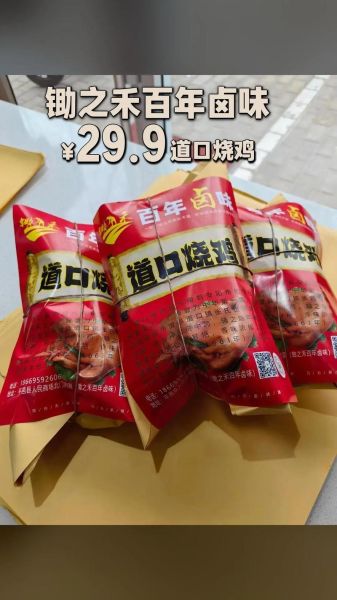 道口烧鸡加盟费是多少_加盟条件有哪些-第2张图片-山城妙识