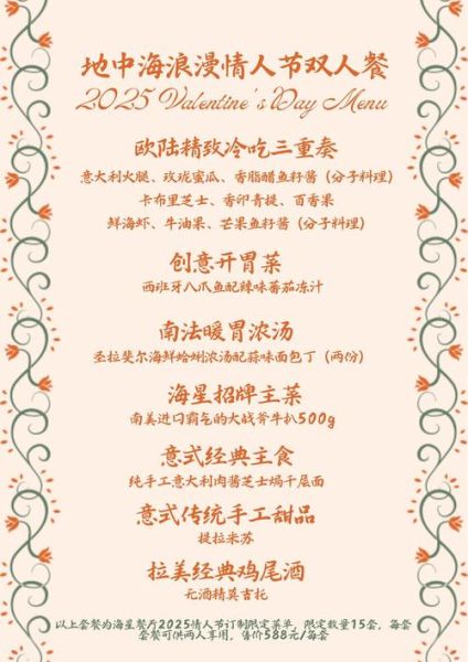情人节菜单名字怎么取_情人节浪漫菜单名称推荐-第2张图片-山城妙识