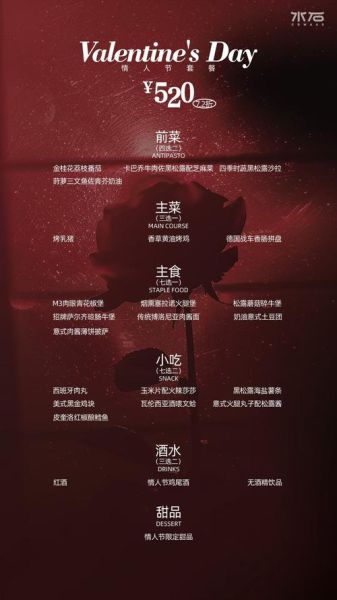 情人节菜单名字怎么取_情人节浪漫菜单名称推荐-第3张图片-山城妙识