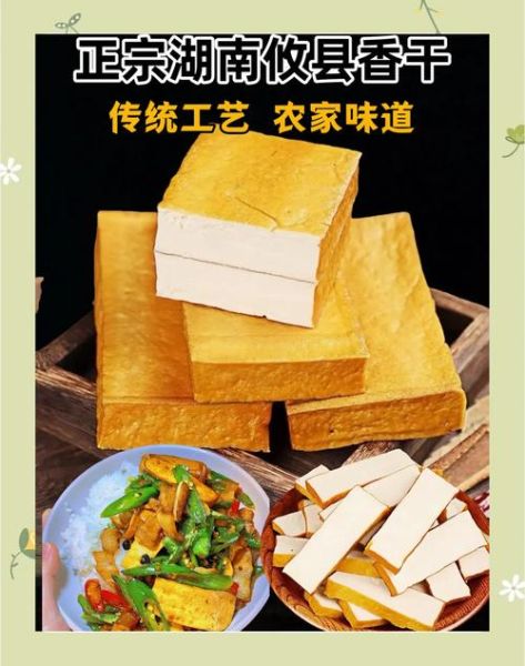 攸县香干和普通香干的区别_攸县香干为什么更好吃-第1张图片-山城妙识