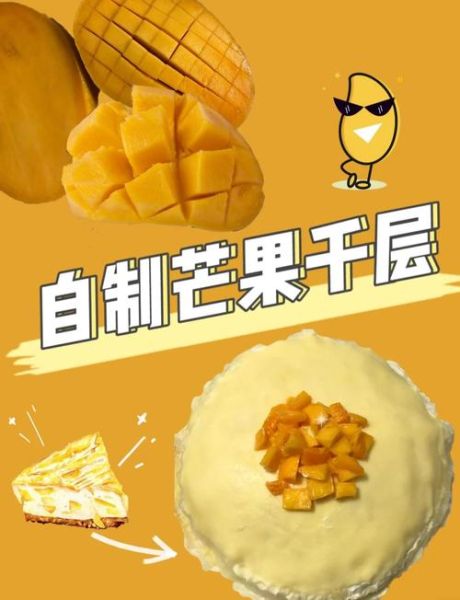 芒果蛋糕怎么做_芒果蛋糕热量高吗-第1张图片-山城妙识