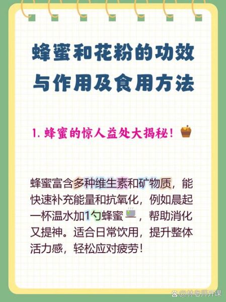 蜂蜜花粉怎么吃_蜂蜜花粉的正确吃法-第1张图片-山城妙识 蜂蜜花粉怎么吃_蜂蜜花粉的正确吃法-第1张图片-山城妙识