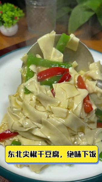 东北尖椒干豆腐怎么做_东北尖椒干豆腐热量高吗-第3张图片-山城妙识 东北尖椒干豆腐怎么做_东北尖椒干豆腐热量高吗-第3张图片-山城妙识