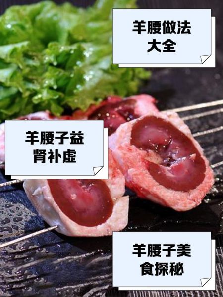 羊腰子是哪个部位_羊腰子怎么吃最补肾-第1张图片-山城妙识 羊腰子是哪个部位_羊腰子怎么吃最补肾-第1张图片-山城妙识