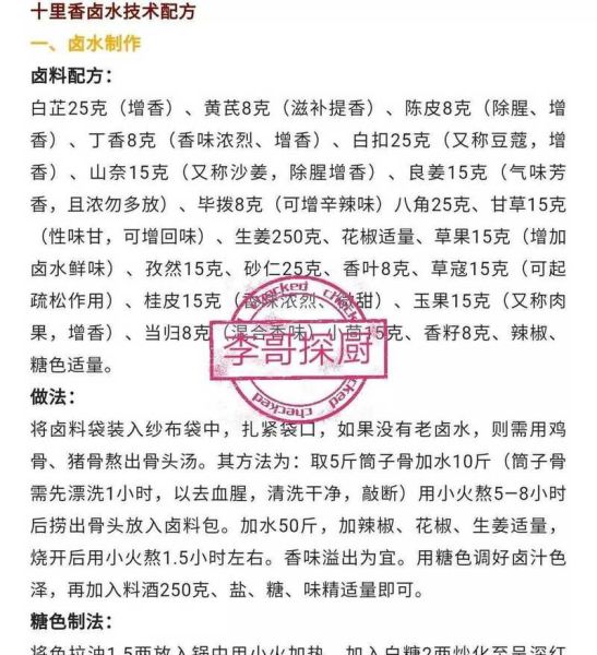 卤水怎么保存_卤水配方比例-第3张图片-山城妙识 卤水怎么保存_卤水配方比例-第3张图片-山城妙识