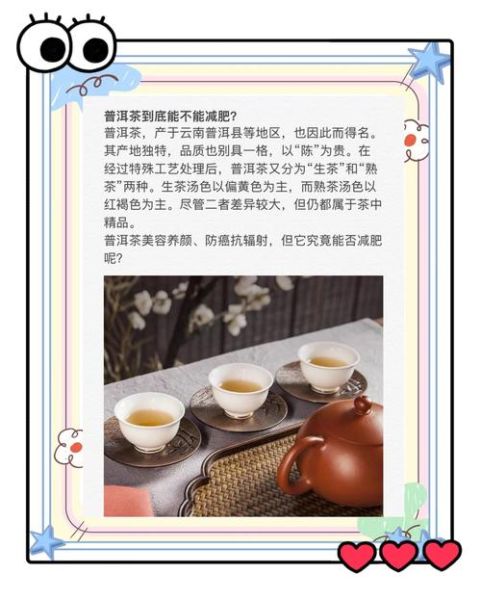 普洱茶减肥是真的吗_普洱茶的功效与作用能减肥吗-第1张图片-山城妙识