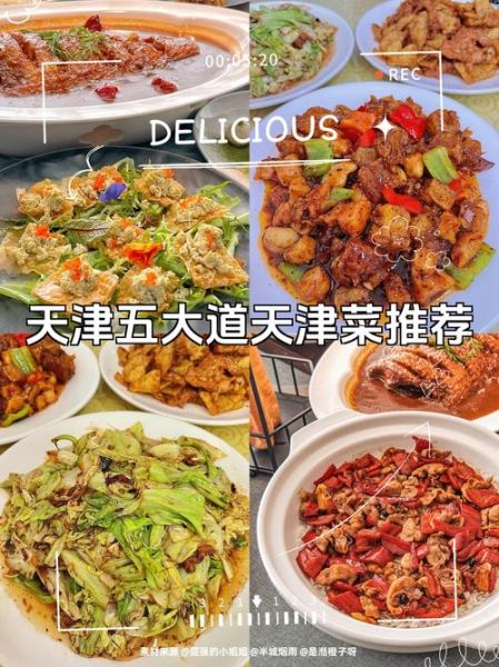 天津家常菜有哪些_怎么做才地道-第1张图片-山城妙识