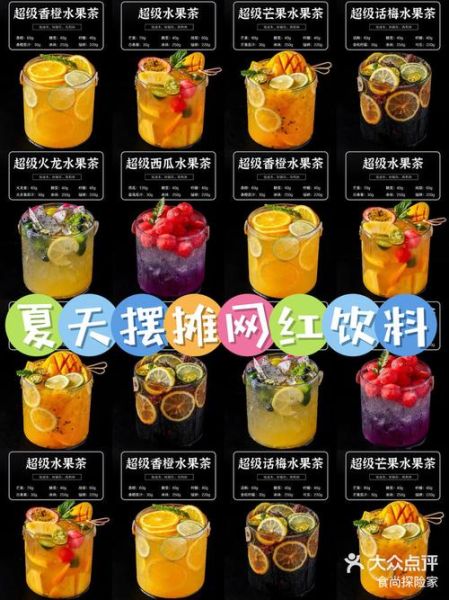 夏日冷饮名字怎么取_哪些冷饮名字最受欢迎-第1张图片-山城妙识 夏日冷饮名字怎么取_哪些冷饮名字最受欢迎-第1张图片-山城妙识